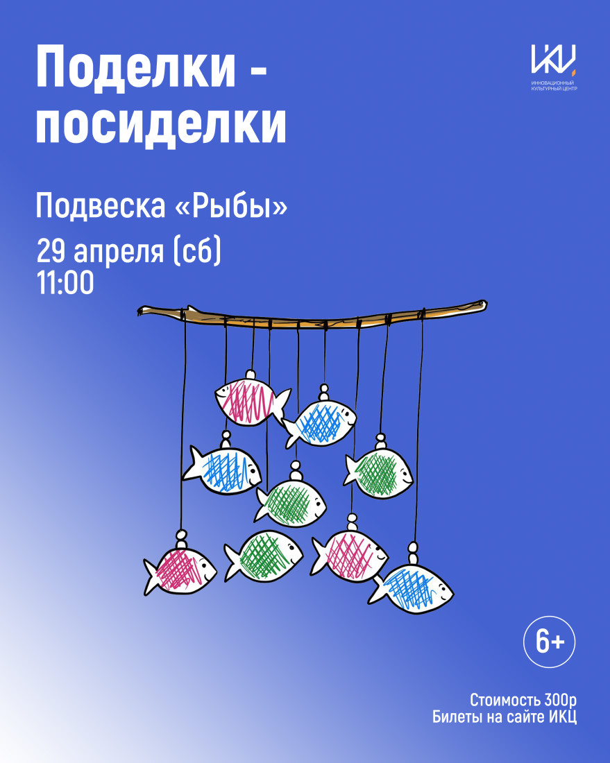 Поделки-Посиделки. Подвеска "Рыбы"