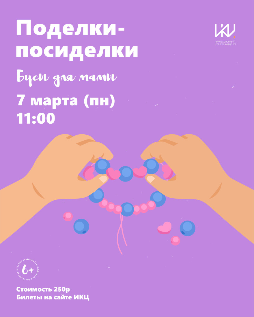 "Поделки-посиделки" - бусы для мамы